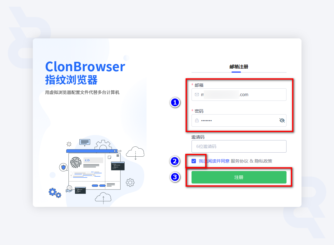 官网注册教程 – ClonBrowser帮助中心