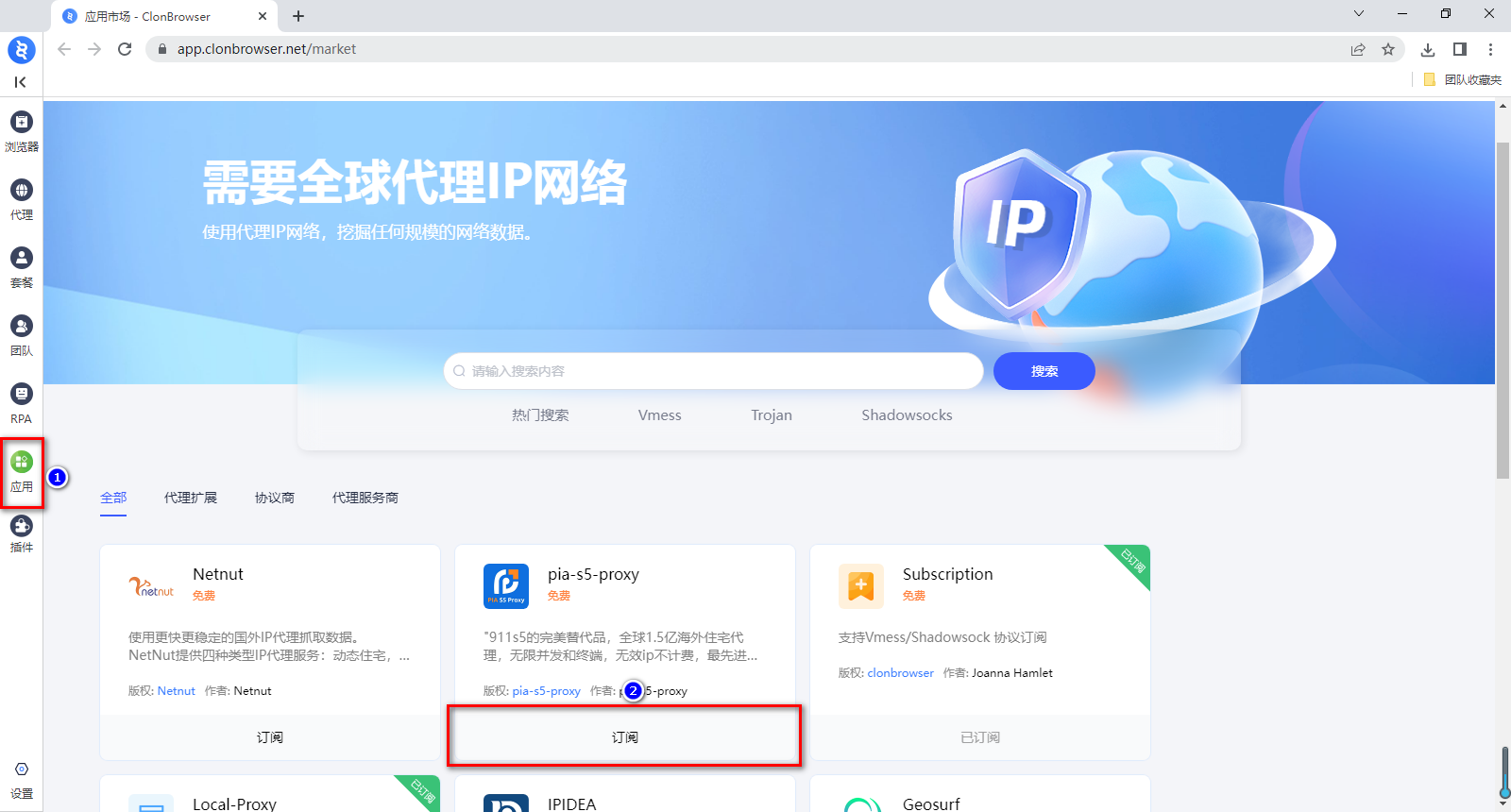 应用 – ClonBrowser帮助中心