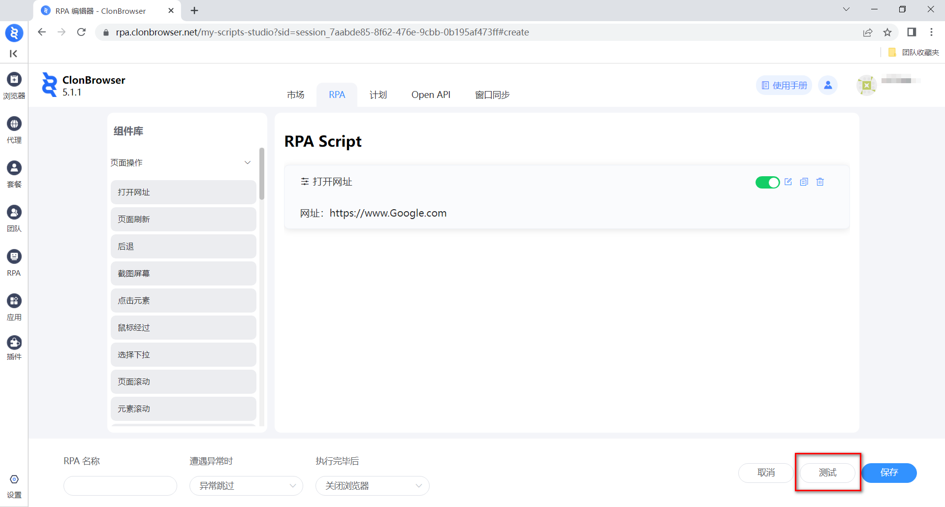 RPA管理 – ClonBrowser帮助中心